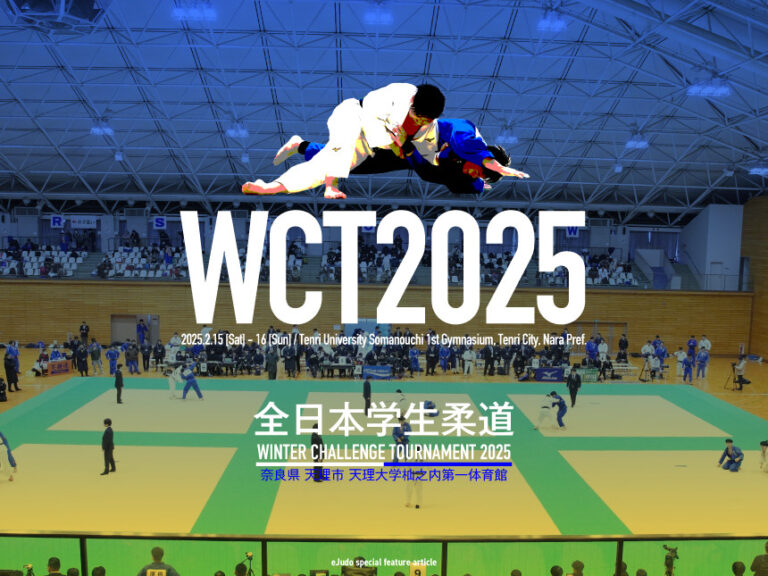 大会ガイド／全日本学生柔道 Winter Challenge Tournament 2025 | eJudo